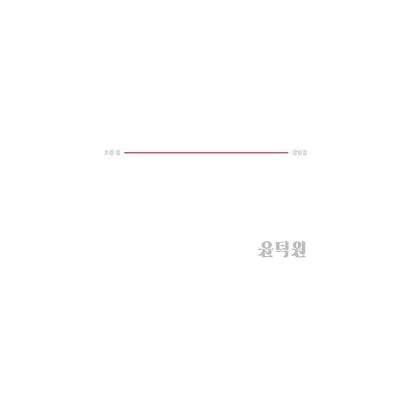 【発売日：2014年09月23日】種別:CD 【輸入盤】 洋楽アジアンポップス 発売日:2014/09/23 登録日:2014/08/29 ユン・トグォン ブラード・ロード K-POP 輸入盤 一覧はコチラ