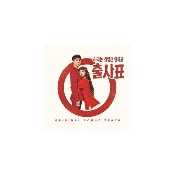 【発売日：2020年08月25日】種別:CD 【輸入盤】 洋楽アジアンポップス 発売日:2020/08/25 登録日:2020/08/11 サウンドトラック すべき就職はしないで出師表 K-POP 輸入盤 一覧はコチラ 内容:1. Good...