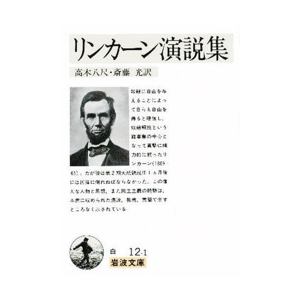 本 ISBN:9784003401217 リンカーン／〔述〕 高木八尺／訳 斎藤光／訳 出版社:岩波書店 出版年月:2022年09月 サイズ:233P 15cm 文庫 ≫ 学術・教養 [ 岩波文庫 ] 原タイトル：Autobiographi...