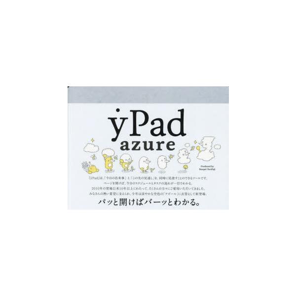 本 ISBN:9784023323056 寄藤文平 出版社:朝日新聞出版 出版年月:2023年09月 日記手帳 ≫ 手帳 [ 手帳 ] ワイパツド アジユ-ル 登録日:2023/09/18 ※ページ内の情報は告知なく変更になることがあります。