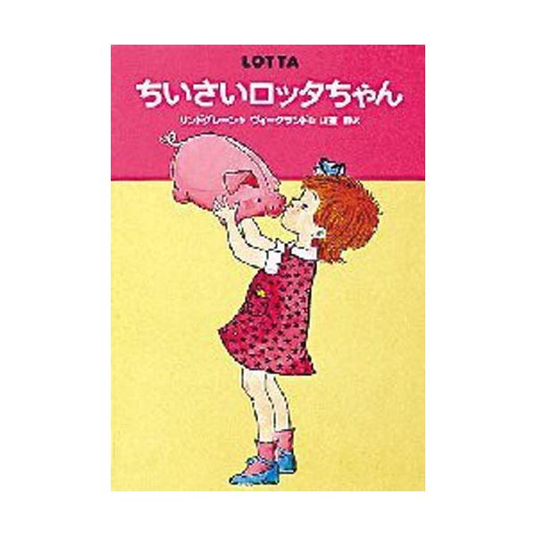本 ISBN:9784035320203 アストリッド＝リンドグレーン／さく イロン＝ヴィークランド／え 山室静／やく 出版社:偕成社 出版年月:1985年11月 サイズ:158P 22cm 児童 ≫ 読み物 [ 低学年向け ] 原タイトル...