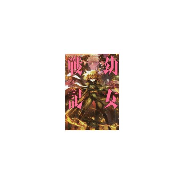 本 ISBN:9784041123775 東條チカ／漫画 カルロ・ゼン／原作 篠月しのぶ／キャラクター原案 出版社:KADOKAWA 出版年月:2022年03月 サイズ:1冊（ページ付なし） 19cm コミック ≫ 少年（小中学生） [ K...