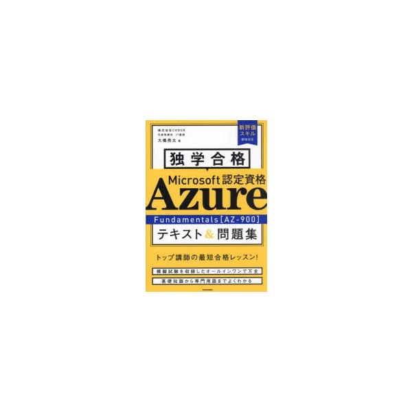 本 ISBN:9784046071026 大橋亮太／著 出版社:KADOKAWA 出版年月:2025年03月 サイズ:287P 21cm コンピュータ ≫ 資格試験 [ ベンダー試験 ] ドクガク ゴウカク マイクロソフト ニンテイ シカク...