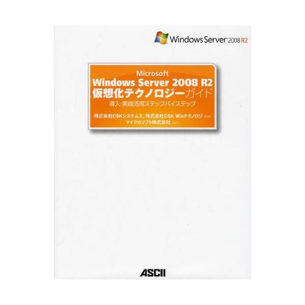 本 ISBN:9784048683500 CSKシステムズ／共著 CSK Winテクノロジ／共著 出版社:アスキー・メディアワークス 出版年月:2009年12月 サイズ:446P 24cm コンピュータ ≫ ネットワーク [ クラウド ] ...