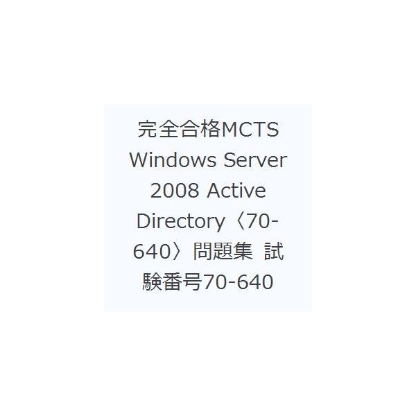 本 ISBN:9784048703697 木村淳矢／著 出版社:アスキー・メディアワークス 出版年月:2011年09月 サイズ:446P 21cm コンピュータ ≫ 資格試験 [ その他情報処理試験 ] カンゼン ゴウカク エムシ-テイ-エ...