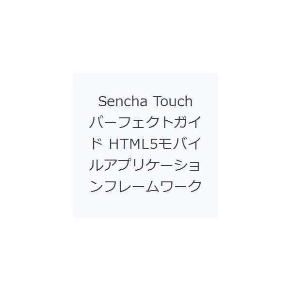 本 ISBN:9784048869560 大谷弘喜／共著 稲垣龍一／共著 川野忍／共著 土江拓郎／共著 森本恭平／共著 高岡大介／共著 出版社:アスキー・メディアワークス 出版年月:2013年02月 サイズ:431P 24cm コンピュータ...