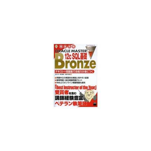 本 ISBN:9784048918831 田中亮／著 津田竜賜／著 気賀沢裕美／著 出版社:KADOKAWA 出版年月:2014年03月 サイズ:438P 21cm コンピュータ ≫ 資格試験 [ ベンダー試験 ] カンゼン ゴウカク オラ...