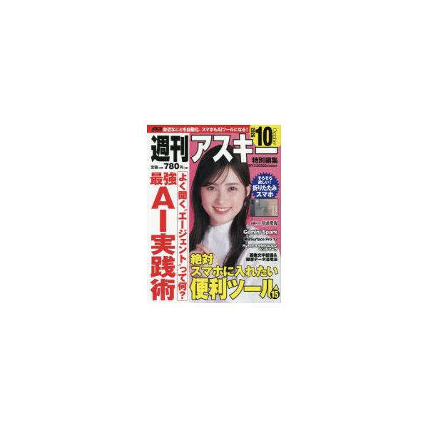 本[ムック] ISBN:9784049113044 出版社:角川アスキー総合研究所 出版年月:2026年09月 サイズ:98P 28cm 芸術 ≫ デザイン [ 工業デザイン ] シユウカン アスキ- トクベツ ヘンシユウ シユウアス ニセ...