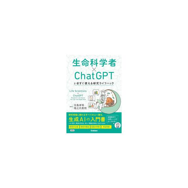 本 ISBN:9784055202213 兒島孝明／編・著 堀之内貴明／編・著 出版社:Gakken 出版年月:2026年09月 サイズ:167P 21cm 医学 ≫ 基礎医学 [ 基礎医学一般 ] セイメイ カガクシヤ チヤツト ジ-ピ-...