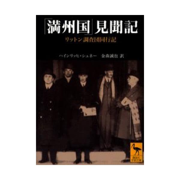 本 ISBN:9784061595675 ハインリッヒ・シュネー／〔著〕 金森誠也／訳 出版社:講談社 出版年月:2002年10月 サイズ:252P 15cm 文庫 ≫ 学術・教養 [ 講談社学術文庫 ] 原書名：Volker und Ma...