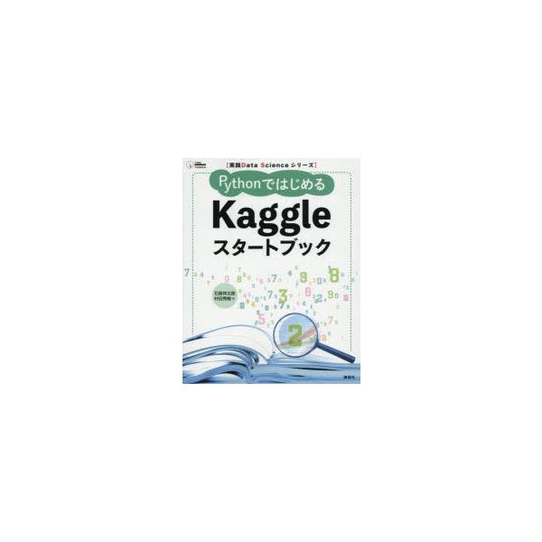 本 ISBN:9784065190067 石原祥太郎／著 村田秀樹／著 出版社:講談社 出版年月:2020年03月 サイズ:191P 24cm コンピュータ ≫ プログラミング [ その他スクリプト言語 ] パイソン デ ハジメル カグル ...