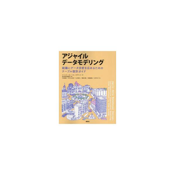 本 ISBN:9784065330784 ローレンス・コル／著 ジム・スタグニット／著 風音屋／監訳 打出紘基／〔ほか〕訳 出版社:講談社 出版年月:2024年12月 サイズ:451P 24cm コンピュータ ≫ データベース [ データ分...