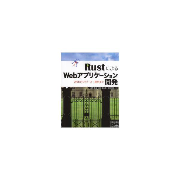 本 ISBN:9784065369579 豊田優貴／著 松本健太郎／著 吉川哲史／著 出版社:講談社 出版年月:2024年09月 サイズ:307P 24cm コンピュータ ≫ Web作成 [ Web構築管理 ] ラスト ニ ヨル ウエブ ア...