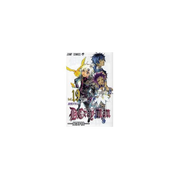 本[コミック] ISBN:9784088746753 星野桂／著 出版社:集英社 出版年月:2009年12月 サイズ:1冊 18cm コミック ≫ 少年（中高生・一般） [ 集英社 ジャンプC SQ ] デイ- グレイマン 19 19 D....