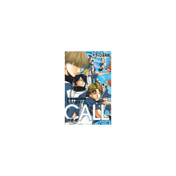 テニプリ 新テニ 本[コミック] ISBN:9784088826547 許斐剛／著 出版社:集英社 出版年月:2021年04月 サイズ:111P 18cm コミック ≫ 少年（中高生・一般） [ 集英社 ジャンプC ] シン テニス ノ オ...