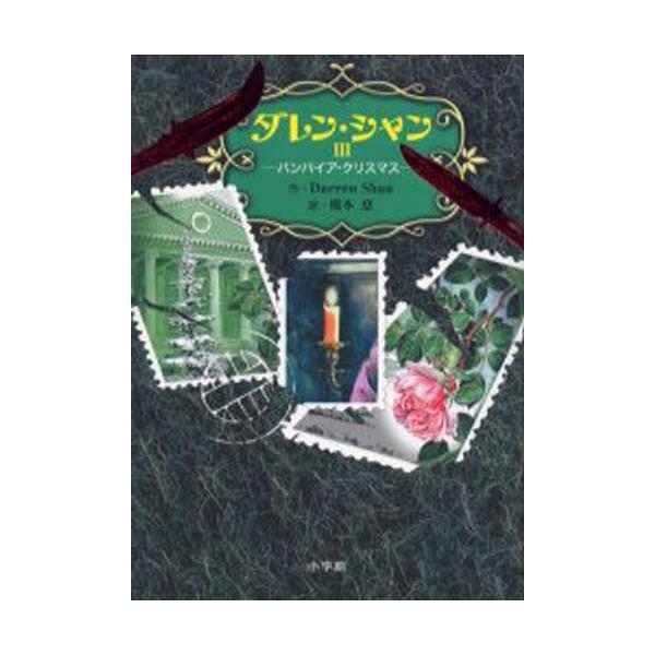 本 ISBN:9784092903036 Darren Shan／著 橋本恵／訳 出版社:小学館 出版年月:2002年01月 サイズ:286P 22cm 児童 ≫ 読み物 [ ファンタジー ] 原タイトル：Tunnels of blood ...