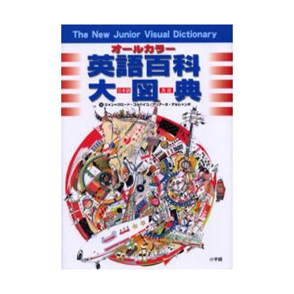 本 ISBN:9784095050829 ジャン＝クロード・コルベイユ／著 アリアーヌ・アルシャンボ／著 小学館外国語辞典編集部／編集 出版社:小学館 出版年月:2006年04月 サイズ:367P 25cm 辞典 ≫ 英語 [ 英語辞典その...