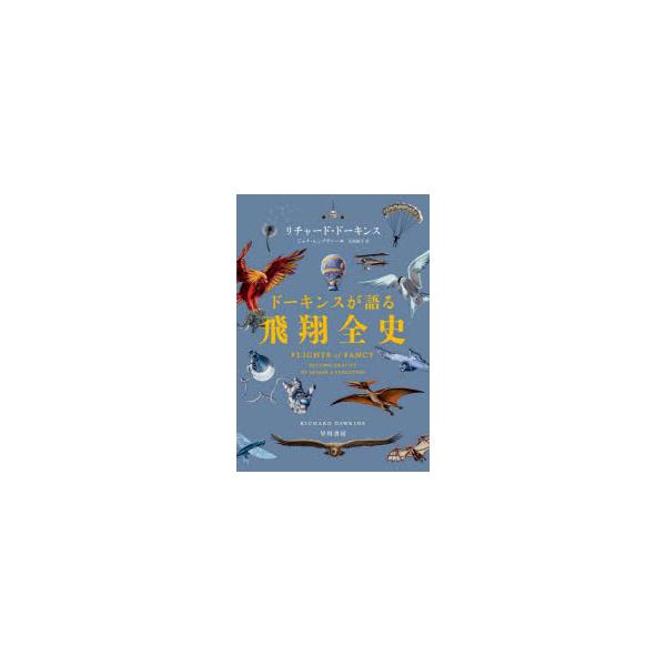 本 ISBN:9784152102034 リチャード・ドーキンス／著 ジャナ・レンゾヴァー／画 大田直子／訳 出版社:早川書房 出版年月:2023年01月 サイズ:303P 22cm 教養 ≫ ノンフィクション [ 科学 ] 原タイトル：F...