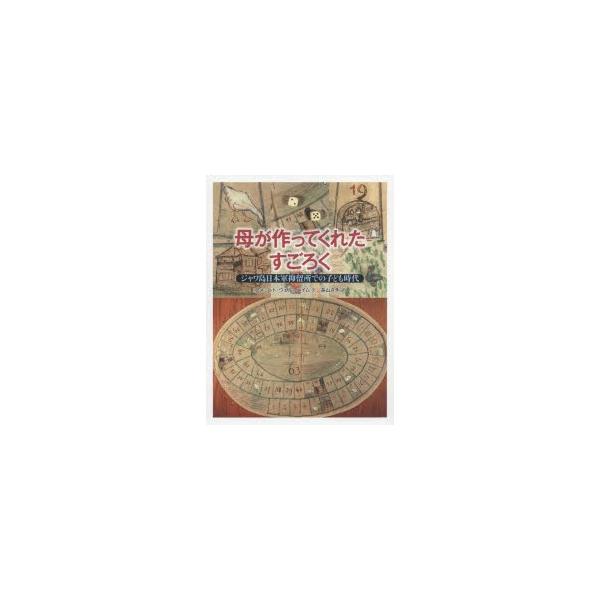 本 ISBN:9784198646448 アネ＝ルト・ウェルトハイム／文 長山さき／訳 出版社:徳間書店 出版年月:2018年06月 サイズ:55P 26cm 児童 ≫ ノンフィクション [ ノンフィクションその他 ] 原タイトル：De g...