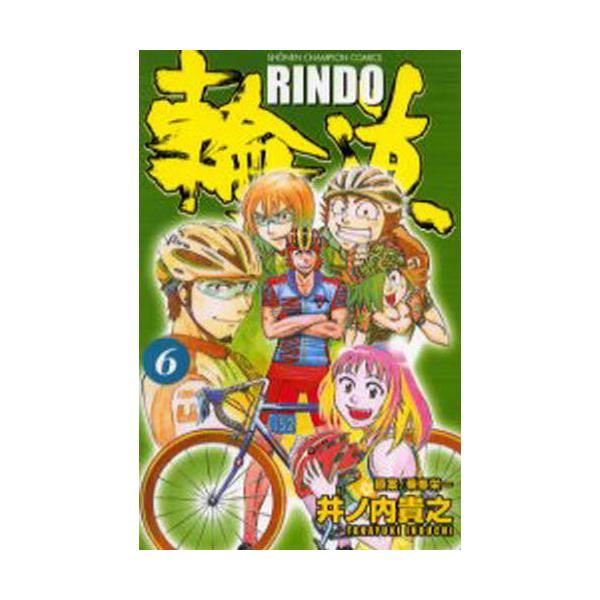 本[コミック] ISBN:9784253205764 井ノ内 貴之 著 乗峯 栄一 原案 出版社:秋田書店 出版年月:2004年08月 コミック ≫ 少年（中高生・一般） [ 秋田書店 チャンピオンC ] リンドウ リンドウ 6 RINDO...