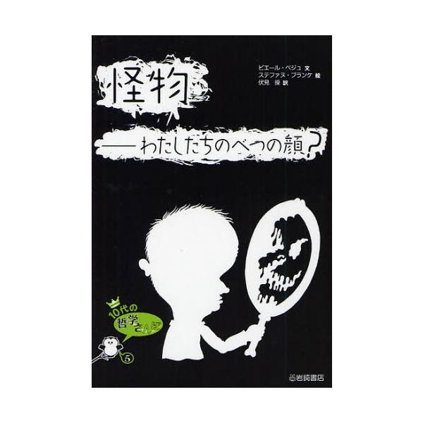 本 ISBN:9784265079056 ピエール・ペジュ／文 ステファヌ・ブランケ／絵 伏見操／訳 出版社:岩崎書店 出版年月:2011年09月 サイズ:90P 20cm 児童 ≫ 読み物 [ 高学年向け ] 原タイトル：Chouette...