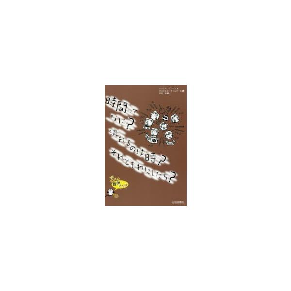 本 ISBN:9784265079162 クリストフ・ブトン／文 ジョシェン・ギャルネール／絵 伏見操／訳 出版社:岩崎書店 出版年月:2017年02月 サイズ:77P 20cm 児童 ≫ 読み物 [ 高学年向け ] 原タイトル：Choue...