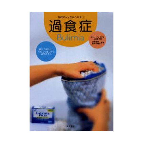本 ISBN:9784272404919 ボニー・グレイブス／著 上田勢子／訳 汐見稔幸／監修 田中千穂子／監修 出版社:大月書店 出版年月:2003年11月 サイズ:62P 23cm 人文 ≫ 臨床心理 [ 臨床心理その他 ] 原書名：B...