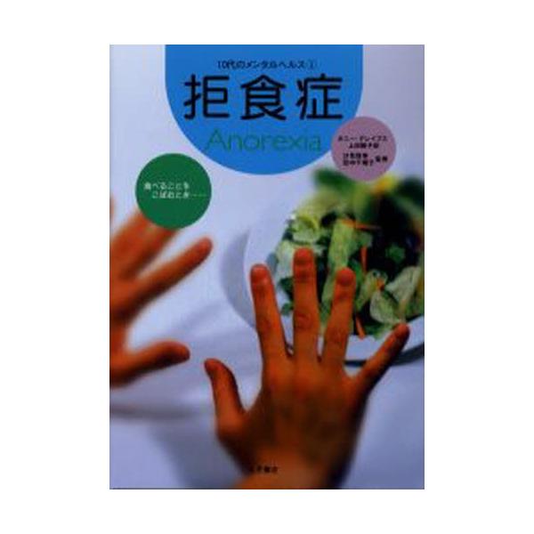 本 ISBN:9784272404926 ボニー・グレイブス／著 上田勢子／訳 汐見稔幸／監修 田中千穂子／監修 出版社:大月書店 出版年月:2003年11月 サイズ:62P 23cm 人文 ≫ 臨床心理 [ 臨床心理その他 ] 原書名：A...