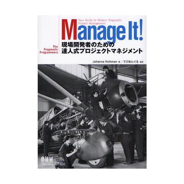 本 ISBN:9784274067297 Johanna Rothman／著 でびあんぐる／監訳 出版社:オーム社 出版年月:2008年10月 サイズ:329P 21cm コンピュータ ≫ プログラミング [ SE自己啓発・読み物 ] 原タ...
