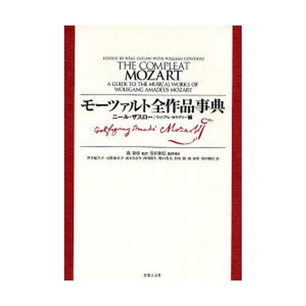 本 ISBN:9784276001282 ニール・ザスロー／編 ウィリアム・カウデリー／編 森泰彦／監訳 安田和信／監訳補助 井手紀久子／訳 大野由美子／訳 武石みどり／訳 西川尚生／訳 野口秀夫／訳 松田聡／訳 森泰彦／訳 安田和信／訳 ...