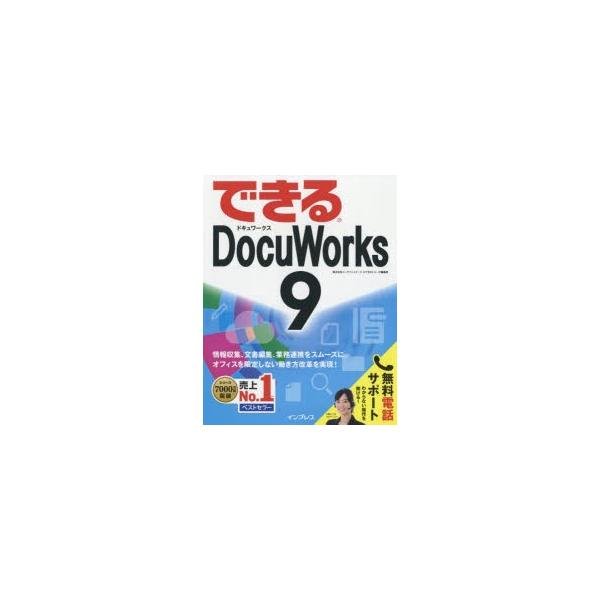 本 ISBN:9784295003311 インサイトイメージ／著 できるシリーズ編集部／著 出版社:インプレス 出版年月:2018年04月 サイズ:174P 24cm コンピュータ ≫ アプリケーション [ その他 ] デキル ドキユワ-ク...