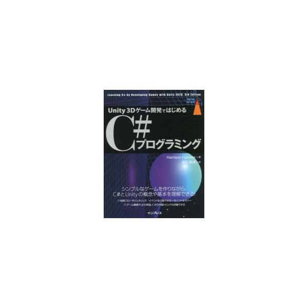 本 ISBN:9784295012450 Harrison Ferrone／著 吉川邦夫／訳 出版社:インプレス 出版年月:2021年08月 サイズ:340P 24cm コンピュータ ≫ プログラミング [ ゲーム開発 ] 原タイトル：Le...