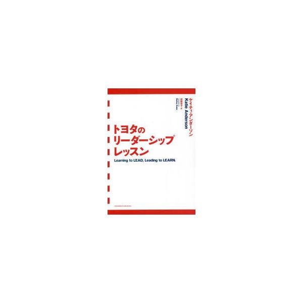 本 ISBN:9784295406426 ケイティ・アンダーソン／〔著〕 狩野玲子／訳 出版社:クロスメディア・パブリッシング 出版年月:2022年02月 サイズ:343P 19cm ビジネス ≫ 仕事の技術 [ 仕事の技術その他 ] 原タ...