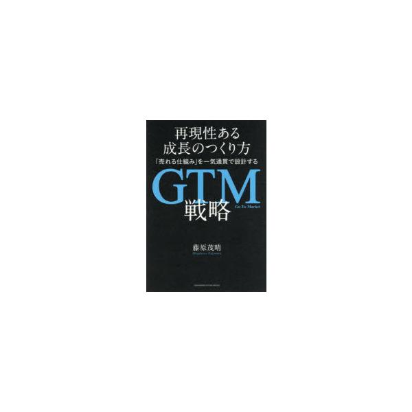 本 ISBN:9784295412403 藤原茂晴／著 出版社:クロスメディア・パブリッシング 出版年月:2026年10月 サイズ:286P 21cm 経営 ≫ マーケティング [ マーケティングその他 ] サイゲンセイ アル セイチヨウ ...