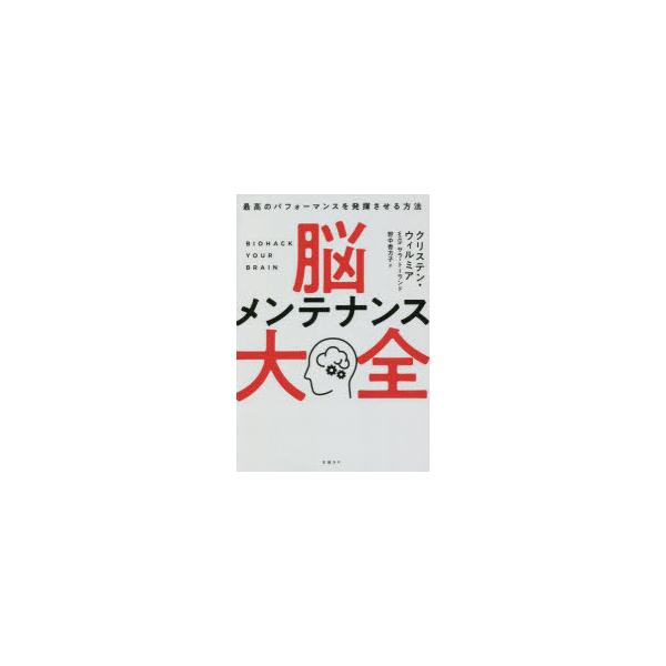 本 ISBN:9784296000494 クリステン・ウィルミア／著 サラ・トーランド／著 野中香方子／訳 出版社:日経BP 出版年月:2022年01月 サイズ:341P 19cm ビジネス ≫ 自己啓発 [ 自己啓発一般 ] 原タイトル：...