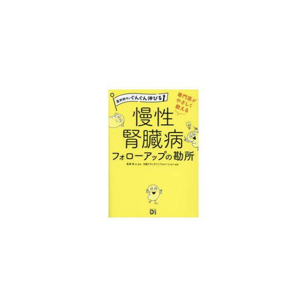 本 ISBN:9784296202959 長澤将／著・監修 日経ドラッグインフォメーション／編集 出版社:日経BP 出版年月:2023年09月 サイズ:195P 21cm 薬学 ≫ 臨床薬学 [ 処方・投薬 ] センモンイ ガ ヤサシク オ...