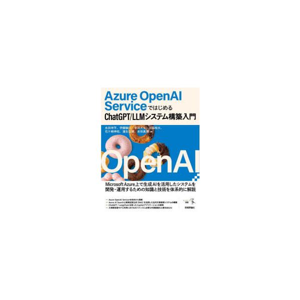本 ISBN:9784297139292 永田祥平／著 伊藤駿汰／著 宮田大士／著 立脇裕太／著 花ケ崎伸祐／著 蒲生弘郷／著 吉田真吾／著 出版社:技術評論社 出版年月:2024年02月 サイズ:289P 23cm コンピュータ ≫ プロ...