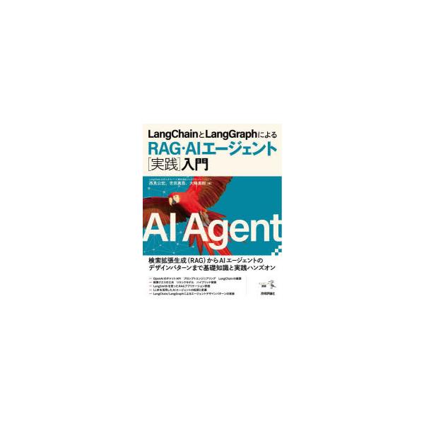 本 ISBN:9784297145309 西見公宏／著 吉田真吾／著 大嶋勇樹／著 出版社:技術評論社 出版年月:2024年11月 サイズ:475P 23cm コンピュータ ≫ プログラミング [ 人工知能 ] ラング チエ-ン ト ラング...