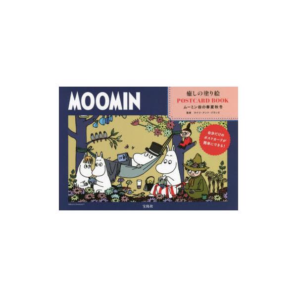 本 ISBN:9784299025494 ライツ・アンド・ブランズ／監修 出版社:宝島社 出版年月:2022年02月 サイズ:16P 20枚 15×22cm 趣味 ≫ パズル・脳トレ・ぬりえ [ ぬりえ ] ムーミン ム-ミン イヤシ ノ ...