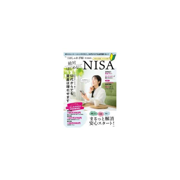 本[ムック] ISBN:9784299077158 出版社:宝島社 出版年月:2026年03月 サイズ:80P 30cm ビジネス ≫ マネープラン [ NISA ] ゼツタイ ハジメル ニ-サ ゼツタイ／ハジメル／NISA テイ-ジエ- ...
