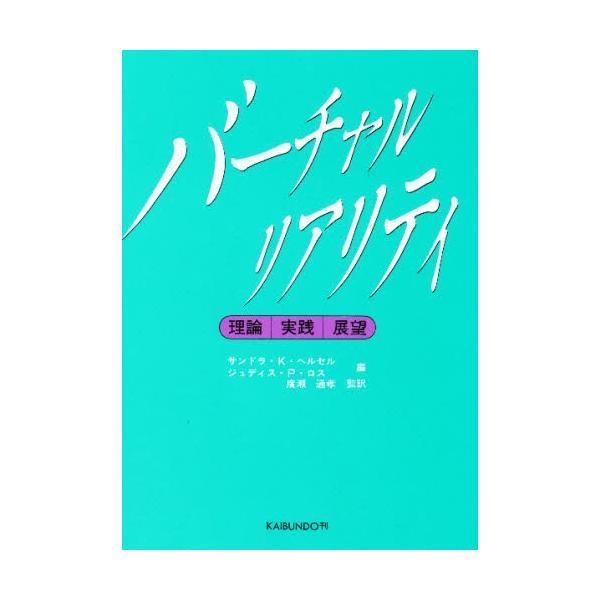 本 ISBN:9784303724207 サンドラ・K・ヘルセル／編 ジュディス・P・ロス／編 広瀬通孝／監訳 出版社:海文堂出版 出版年月:1992年06月 サイズ:178P 21cm コンピュータ ≫ パソコン一般 [ 教養、読み物 ]...