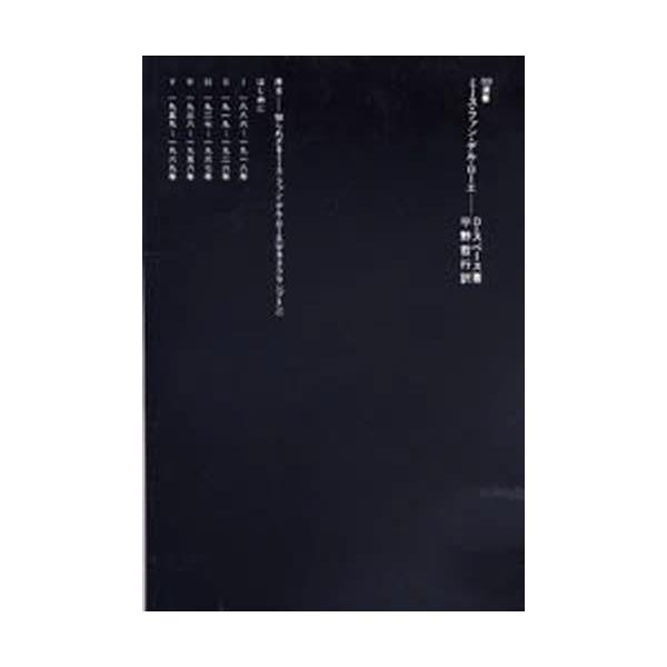 本 ISBN:9784306052048 D・スペース／著 平野哲行／訳 出版社:鹿島出版会 出版年月:1988年04月 サイズ:275P 19cm 工学 ≫ 建築工学 [ 建築史・建築様式 ] 原書名：Mies van der Rohe ...
