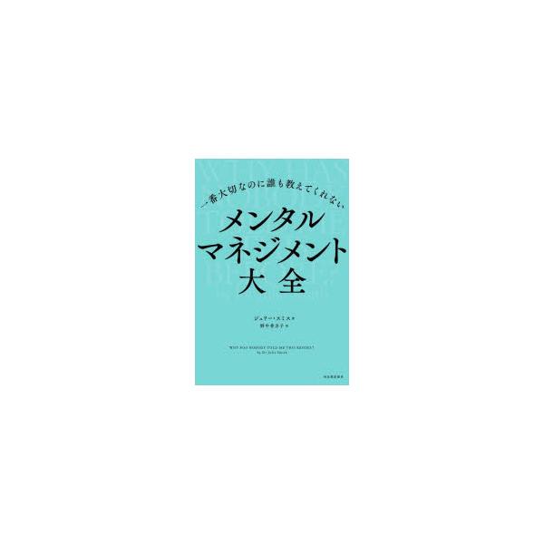 本 ISBN:9784309300245 ジュリー・スミス／著 野中香方子／訳 出版社:河出書房新社 出版年月:2023年02月 サイズ:365P 19cm 教養 ≫ ライトエッセイ [ メンタルヘルス ] 原タイトル：WHY HAS NO...