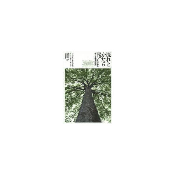 本 ISBN:9784314011099 エイドリアン・ベジャン／著 J.ペダー・ゼイン／著 柴田裕之／訳 出版社:紀伊國屋書店 出版年月:2013年09月 サイズ:425P 20cm 理学 ≫ 科学 [ 科学一般 ] 原タイトル：Desi...