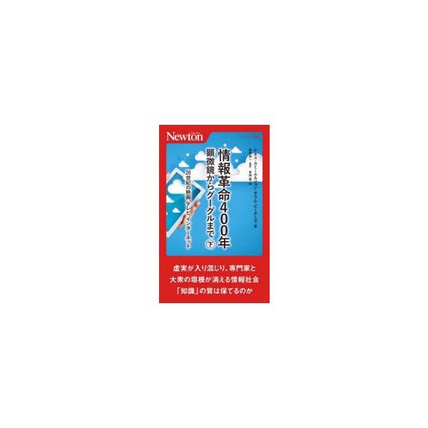 本 ISBN:9784315525601 ケネス・カミール／著 ジョン・ダラム・ピーターズ／著 鷲田祐一／監訳 吉森葉／訳 出版社:ニュートンプレス 出版年月:2022年06月 サイズ:411P 18cm 新書・選書 ≫ 教養 [ 教養新書...