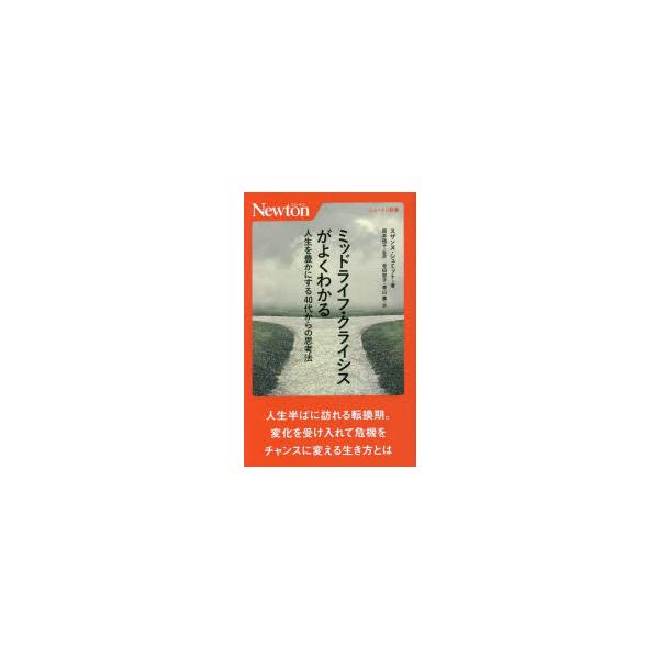 本 ISBN:9784315526035 スザンヌ・シュミット／著 岡本祐子／監訳 寺田容子／訳 青山薫／訳 出版社:ニュートンプレス 出版年月:2022年09月 サイズ:565P 18cm 新書・選書 ≫ 教養 [ 教養新書その他 ] 原...