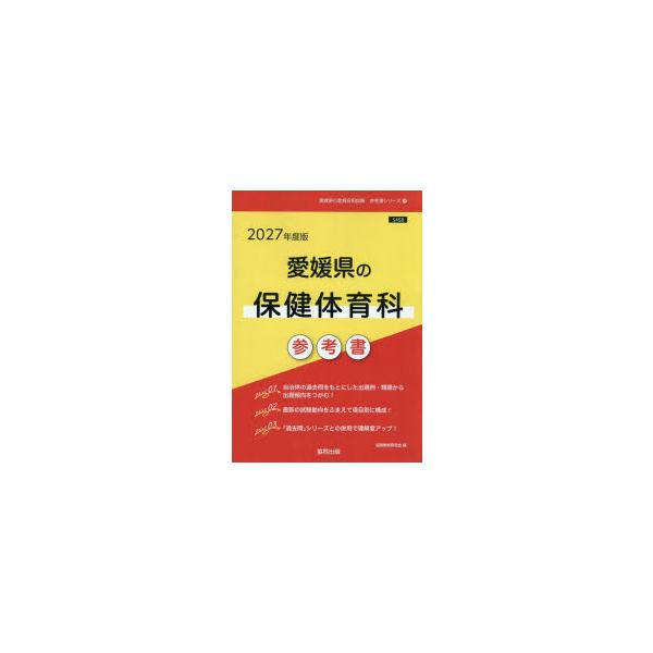 本 ISBN:9784319060917 協同教育研究会 出版社:協同出版 出版年月:2025年08月 就職・資格 ≫ 教員採用試験 [ 教員試験 ] 2027エヒメケンノホケンタイイクカサンコウシヨ キヨウインサイヨウシケンサンコウシヨシ...