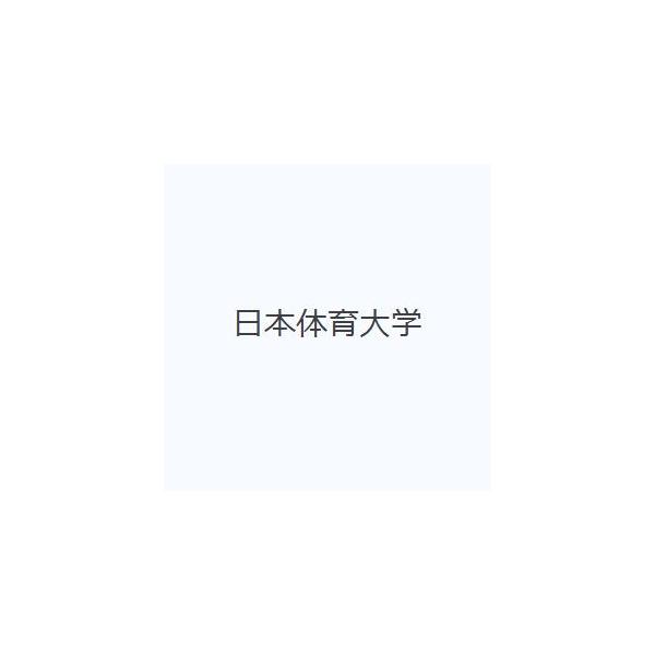 本 ISBN:9784319083817 出版社:協同出版 出版年月:2026年09月 高校学参 ≫ 大学受験 [ 大学・学部案内 ] ニホンタイイクダイガク 2027シユウシヨクデエラブダイガクシリ-ズ ’27 就職で選ぶ大学シリーズ 登...