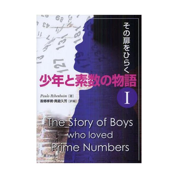 本 ISBN:9784320019621 Paulo Ribenboim／著 吾郷孝視／訳編 真庭久芳／訳編 出版社:共立出版 出版年月:2011年02月 サイズ:238P 21cm 理学 ≫ 数学 [ 代数・幾何 ] 原タイトル：The ...