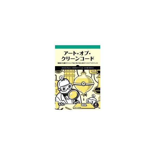 本 ISBN:9784320125896 Christian Mayer／著 ホクソエム／監訳 吉永尊洸／訳 仲村智／訳 出版社:共立出版 出版年月:2025年08月 サイズ:188P 21cm コンピュータ ≫ プログラミング [ 開発技...